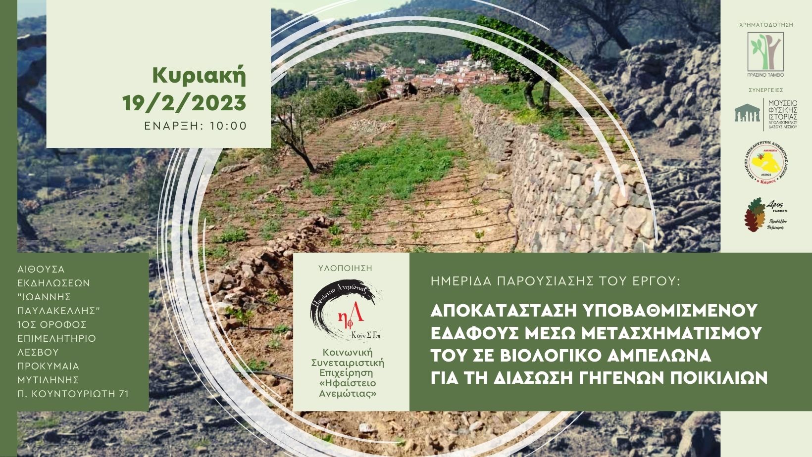 Ημερίδα για την παρουσίαση των αποτελεσμάτων του έργου «Αποκατάσταση ...